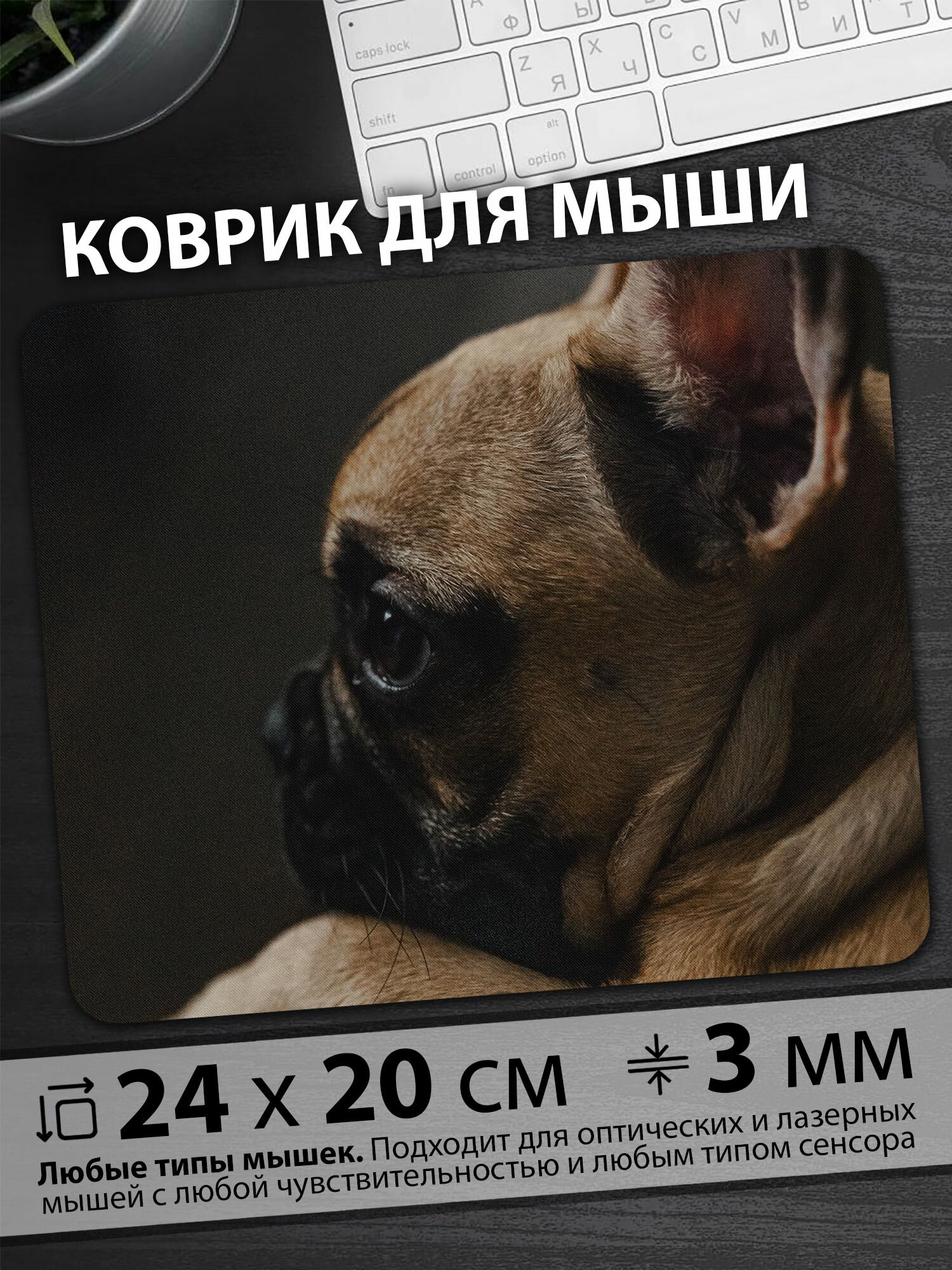 Резиновый коврик для мыши (24 x 20 см x 3 мм)