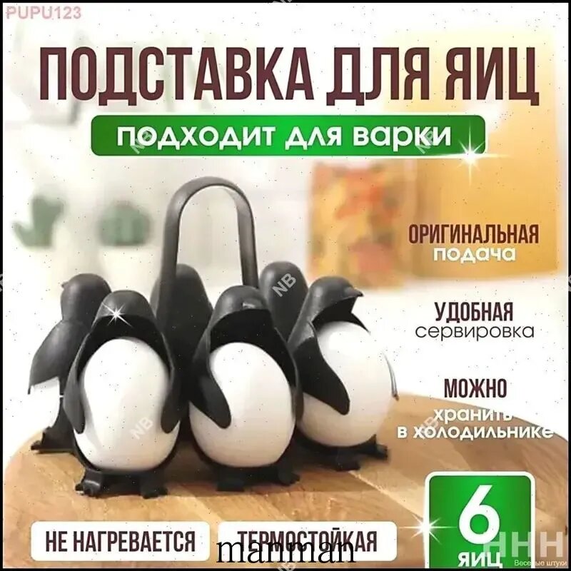 Подставка для яиц