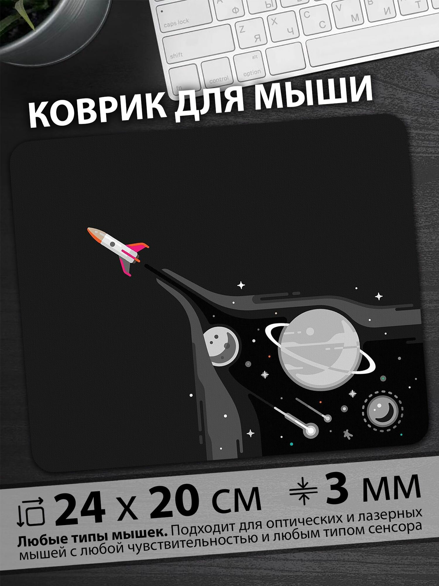 Резиновый коврик для мыши (24 x 20 см x 3 мм)