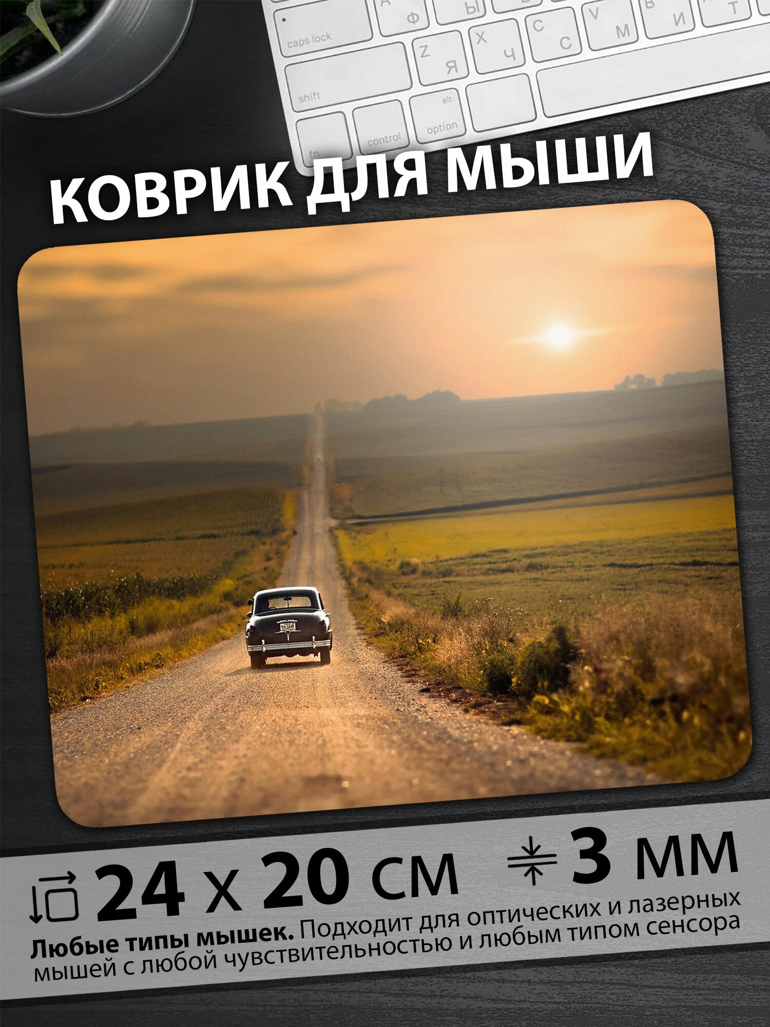 Резиновый коврик для мыши (24 x 20 см x 3 мм)