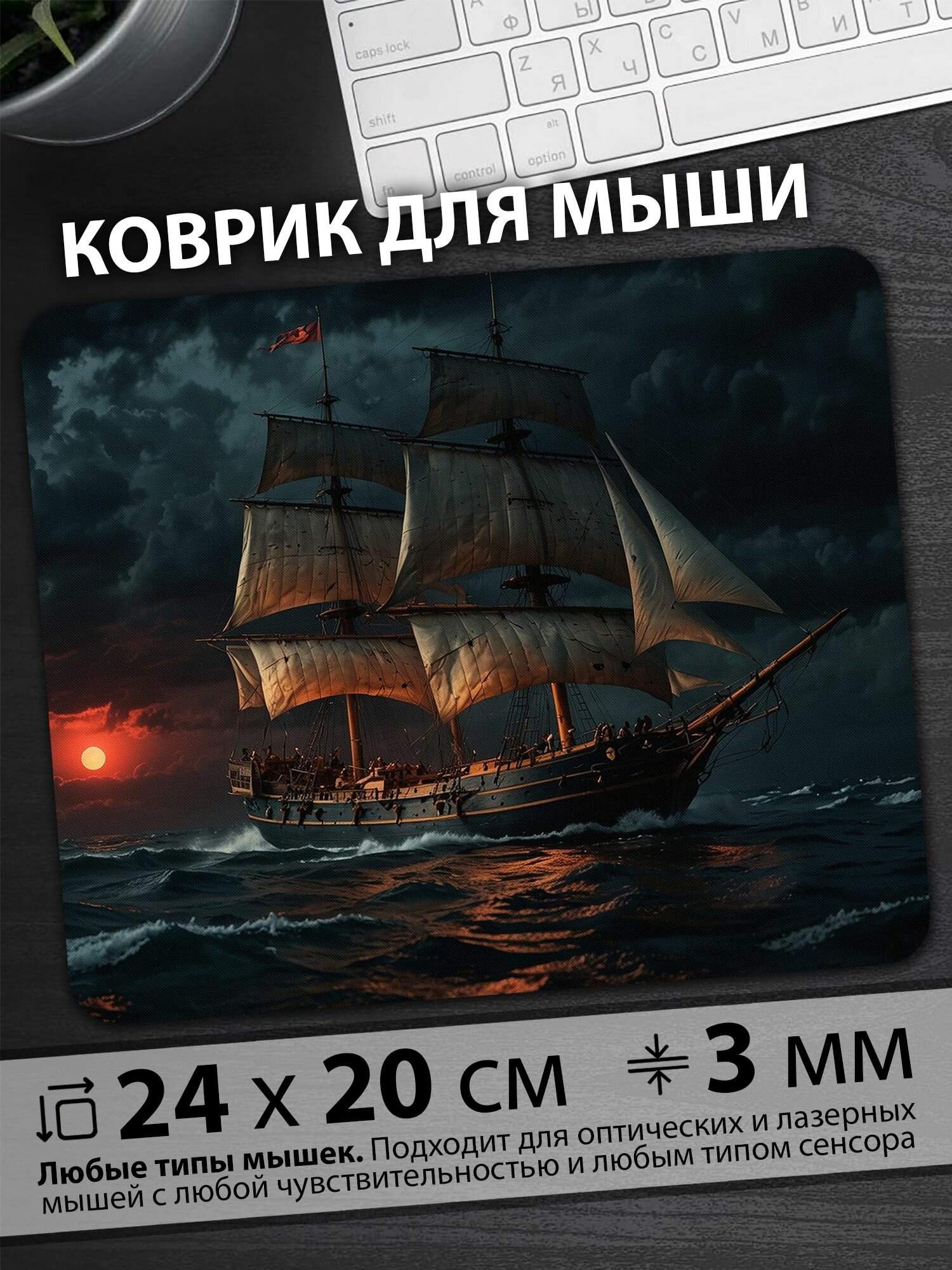 Резиновый коврик для мыши (24 x 20 см x 3 мм)