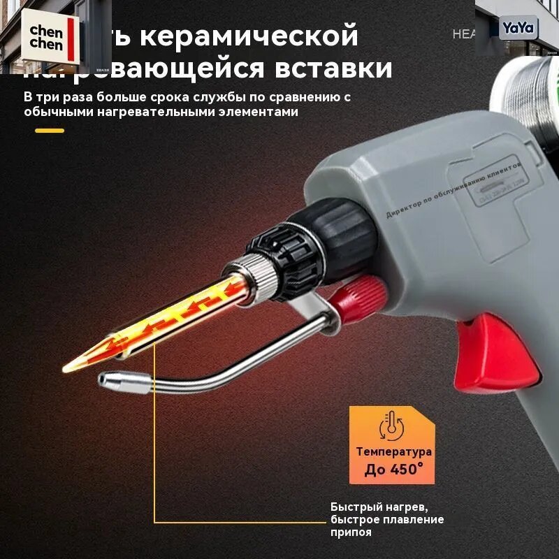 Паяльник 120.2 Вт, Керамический нагреватель