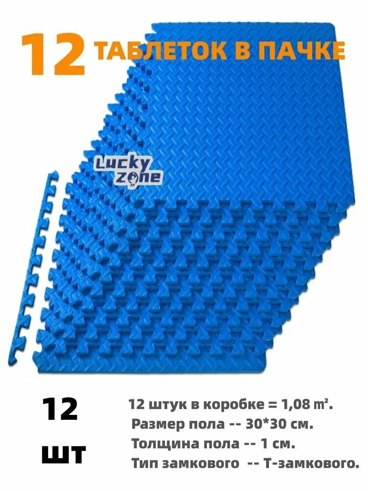 Напольное Покрытие, 12 Шт, 30*30 См