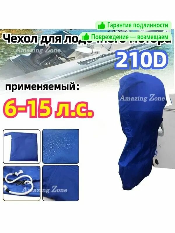 Чехол для лодочного мотора