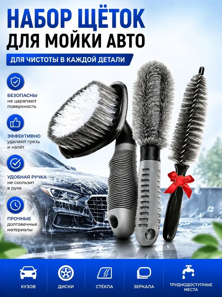 Щетка автомобильная, длина: 32 см