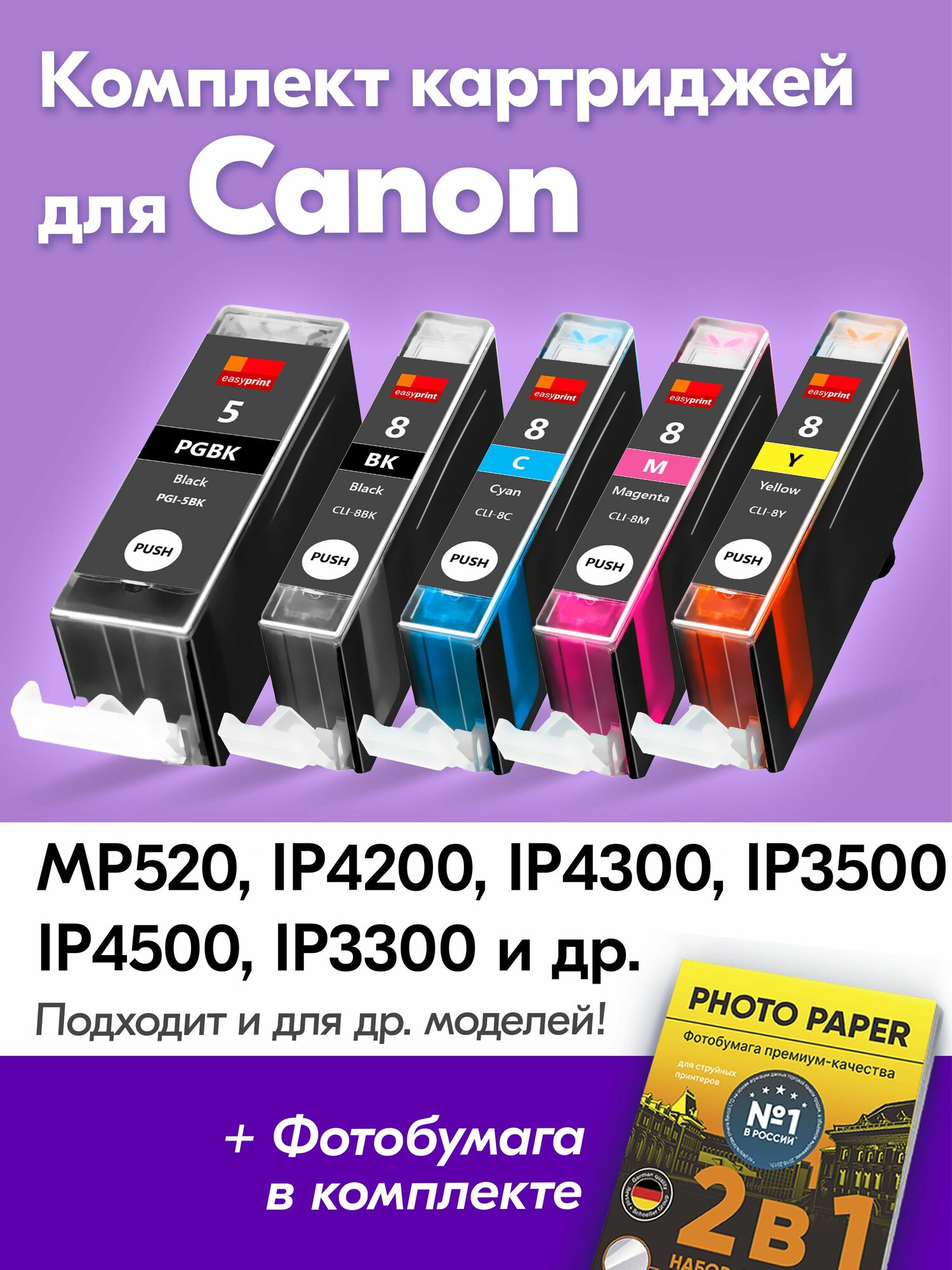 Картриджи для Canon PGI-5BK, CLI-8, Canon PIXMA MP520 iP4200 iP4300 iP4500 iP3300 (Комплект из 5 шт) с чернилами (с краской) для струйного принтера, Черный Голубой Пурпурный Желтый, увеличенный объем