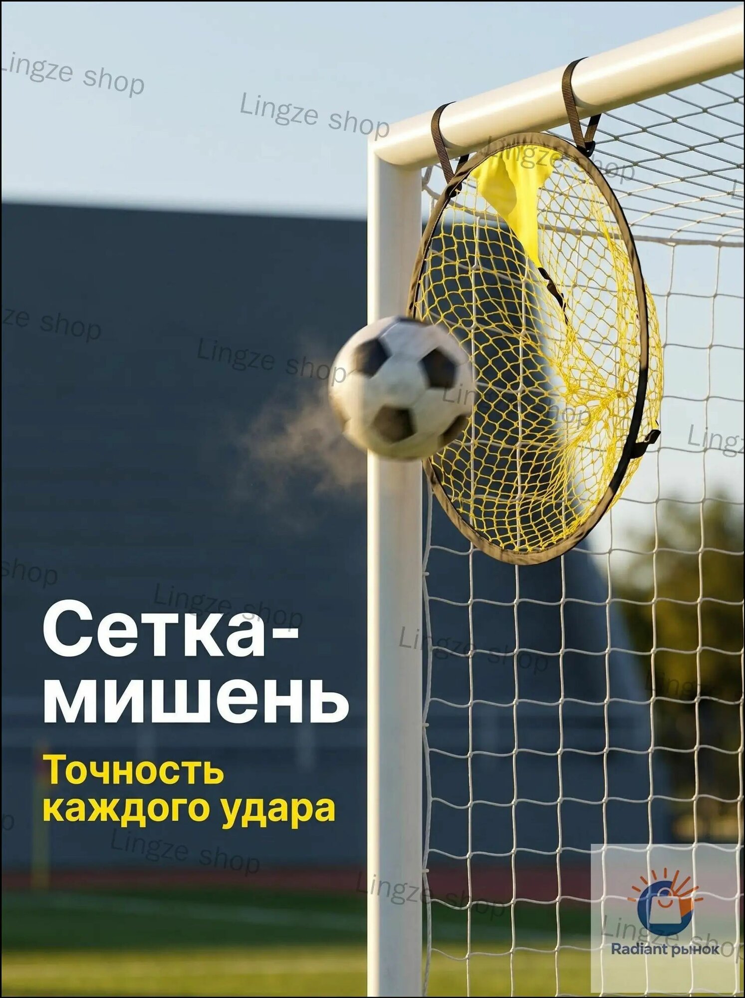 Футбольная сетка — фото 1