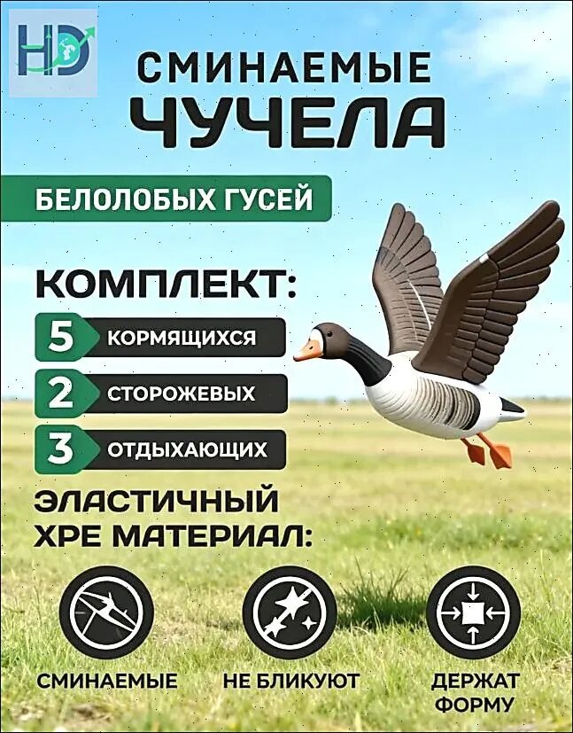 Чучело