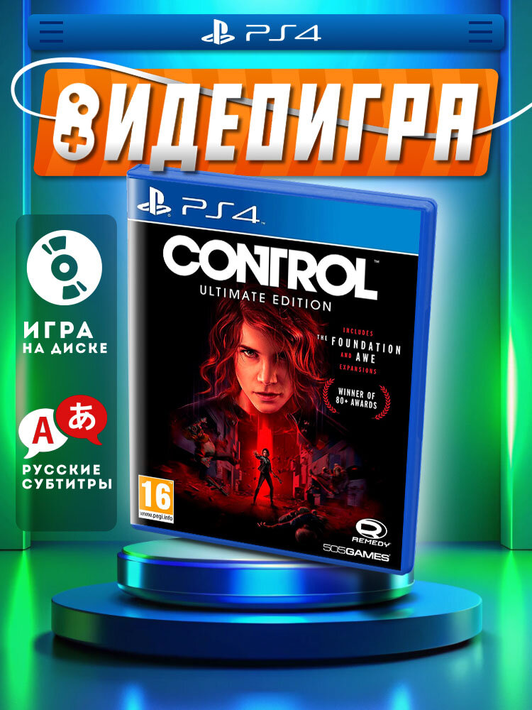 Control Ultimate Edition (PS4/PS5, рус.)