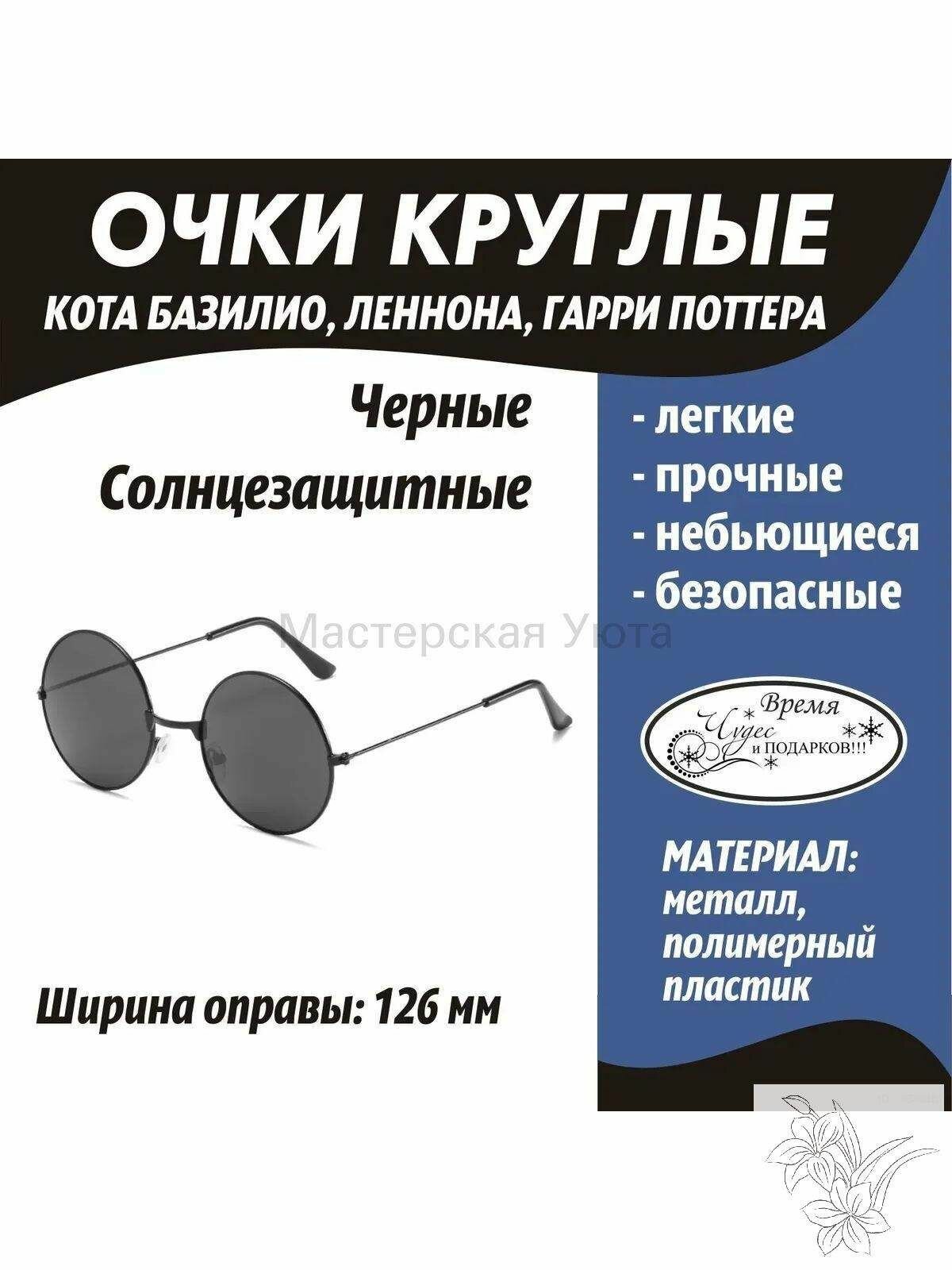 Солнцезащитные очки