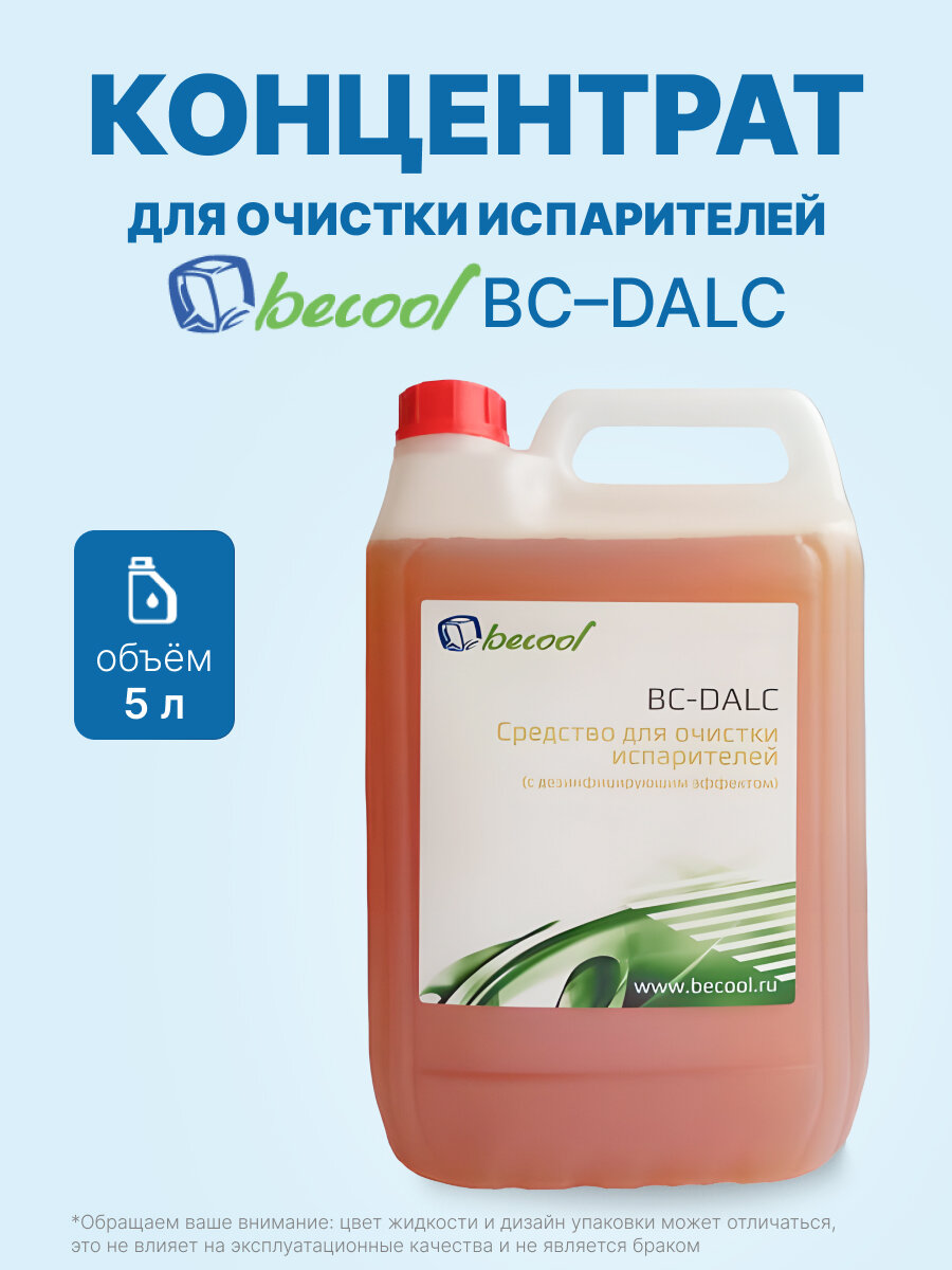 Концентрат для очистки испарителей Becool BC-DALC 5л. (1:10; очистка и дезинфекция)