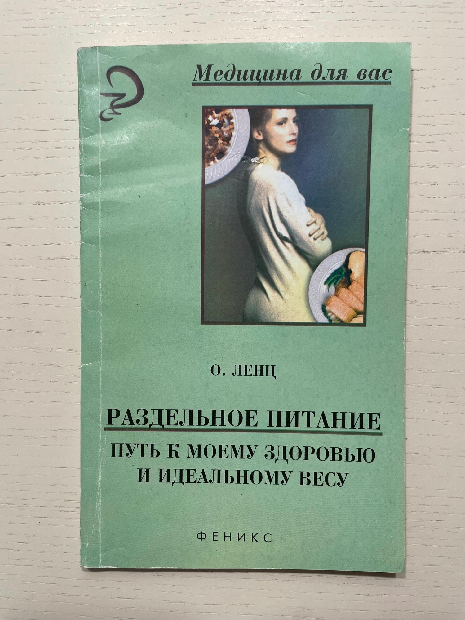 Раздельное питание - путь к моему здоровью и идеальному весу