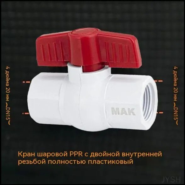 Кран шаровой