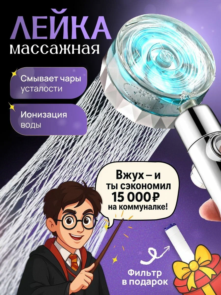 Душевая лейка с эффектом массажа и ионизацией воды, экономит расход воды, подарочный фильтр — фото 1