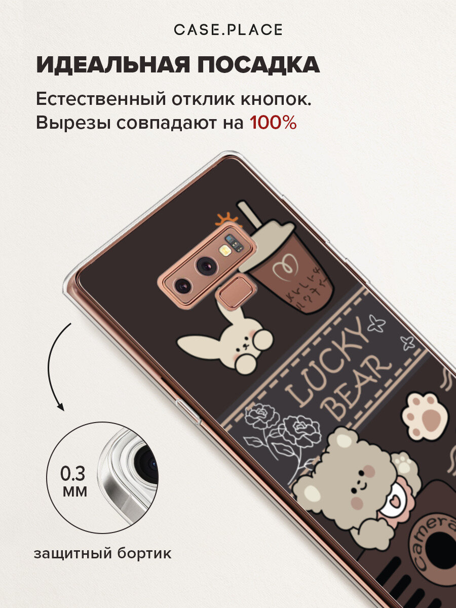Чехол на Samsung Galaxy Note 9 / Самсунг Галакси Нот 9 с принтом "Lucky bear coffee 1" — фото 1