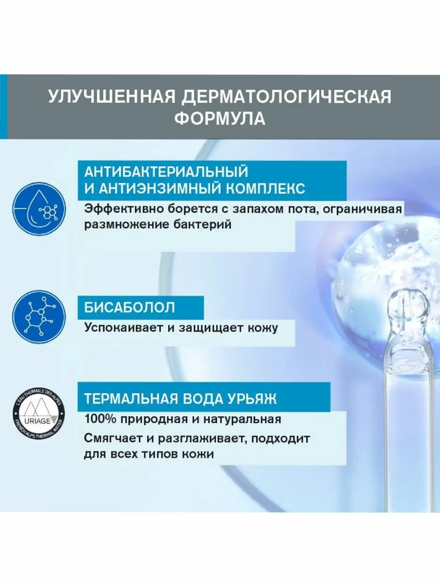 Uriage Дезодорант 50 мл — фото 1