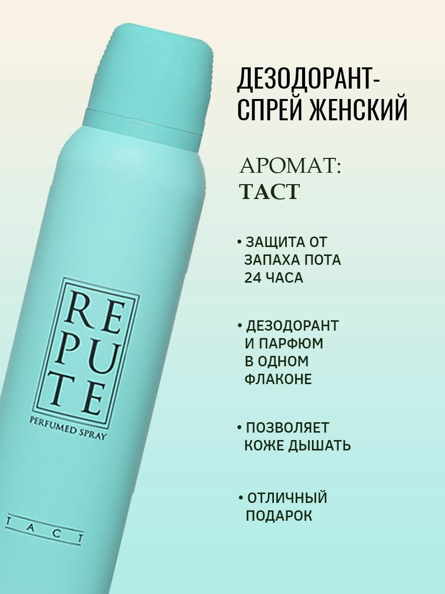 REPUTE Дезодорант 150 мл — фото 1