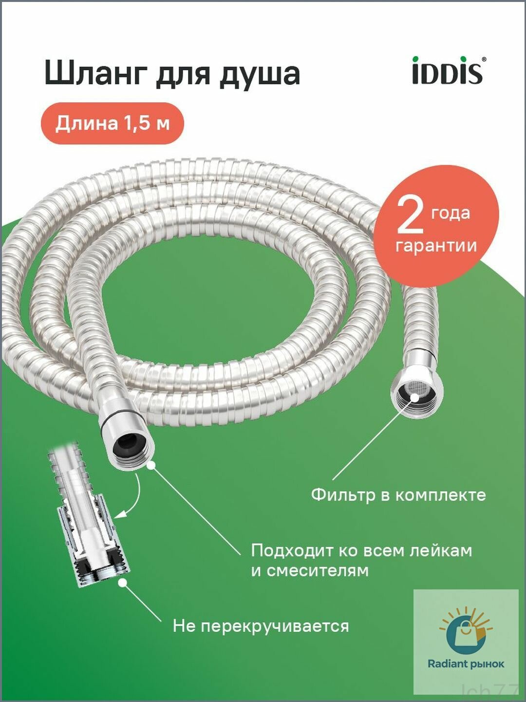Шланг для душа, 1,5 м, нерж. сталь, хром.
