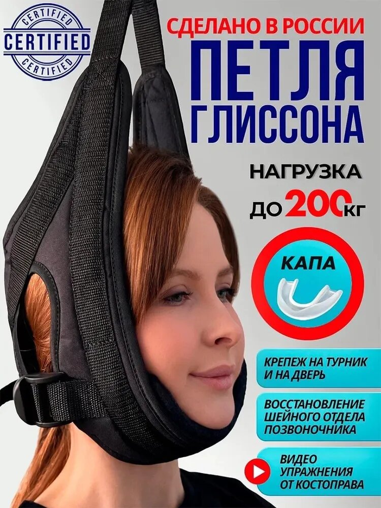 Петля глиссона для шеи с креплением