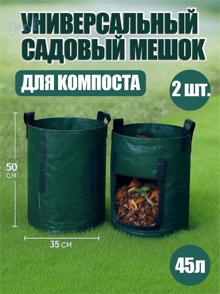 Мешки садовые,2шт