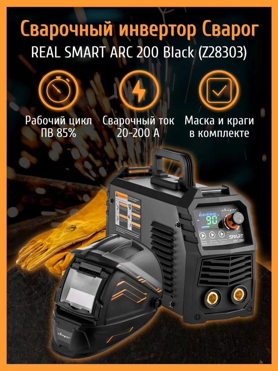 Сварочный аппарат инверторный Сварог REAL SMART ARC 200 (Z28303) Black