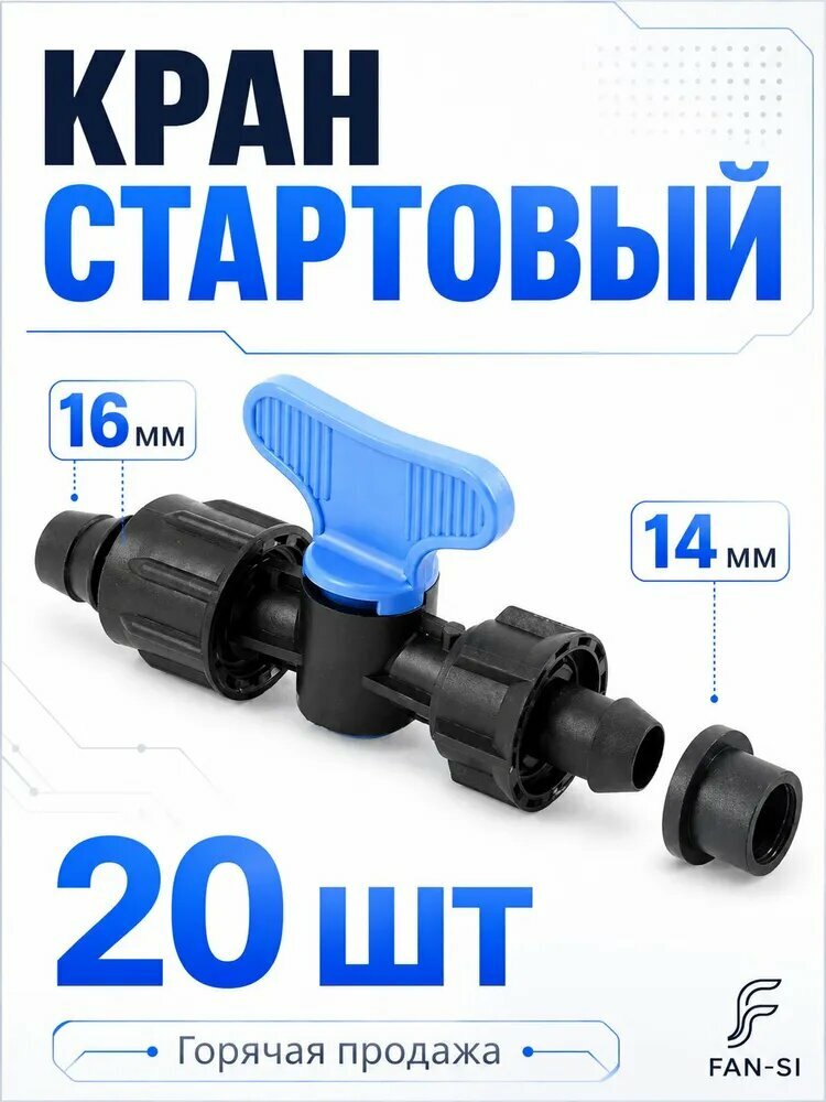 Предохранительный клапан для системы полива, Пластик