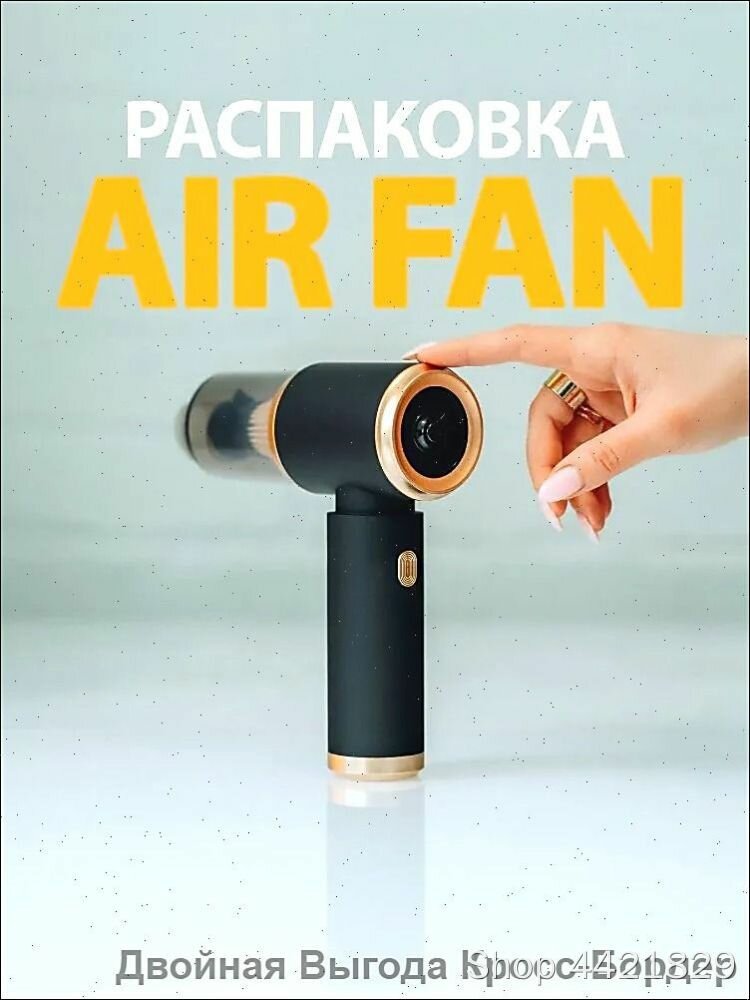 Мини пылесос AIR FAN 3в1: портативный, черно-золотой, с сенсорным управлением, для дома, авто, 3 в 1