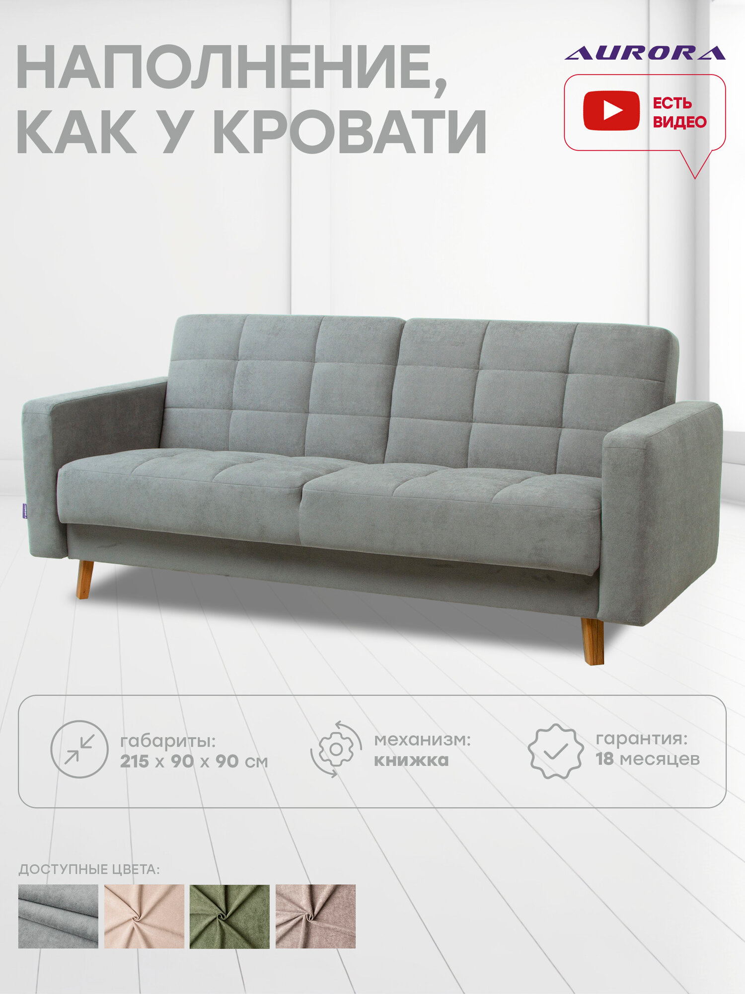 Астерия Стиль 215 * 90 * 90 диван кровать раскладной , мебельная Фабрика Аврора цвет серый