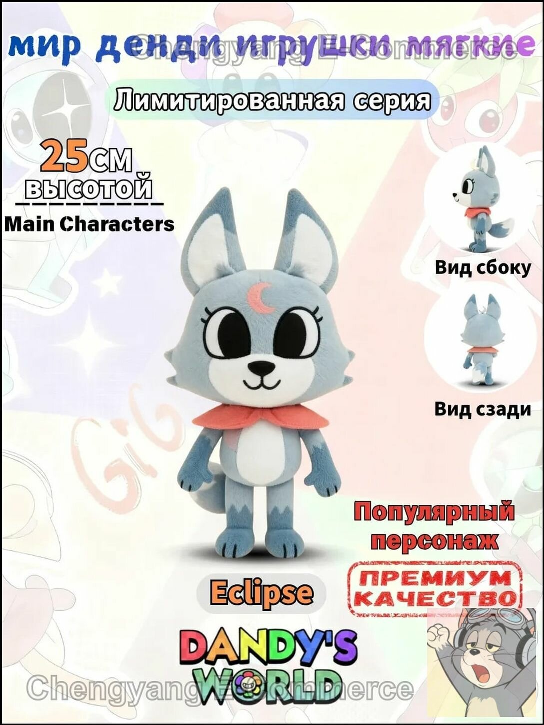 Мягкая игрушка Мир Денди Волк, тематический персонаж, высота 25 см, разноцветный, подарок для детей