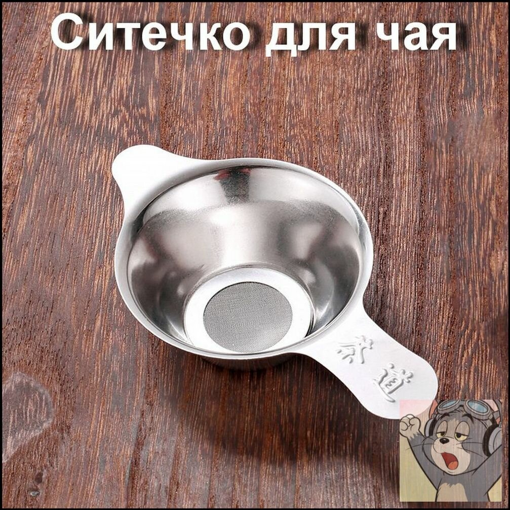 Ситечко для заваривания чая из нержавеющей стали, серый металлик, компактный фильтр для дома и офиса