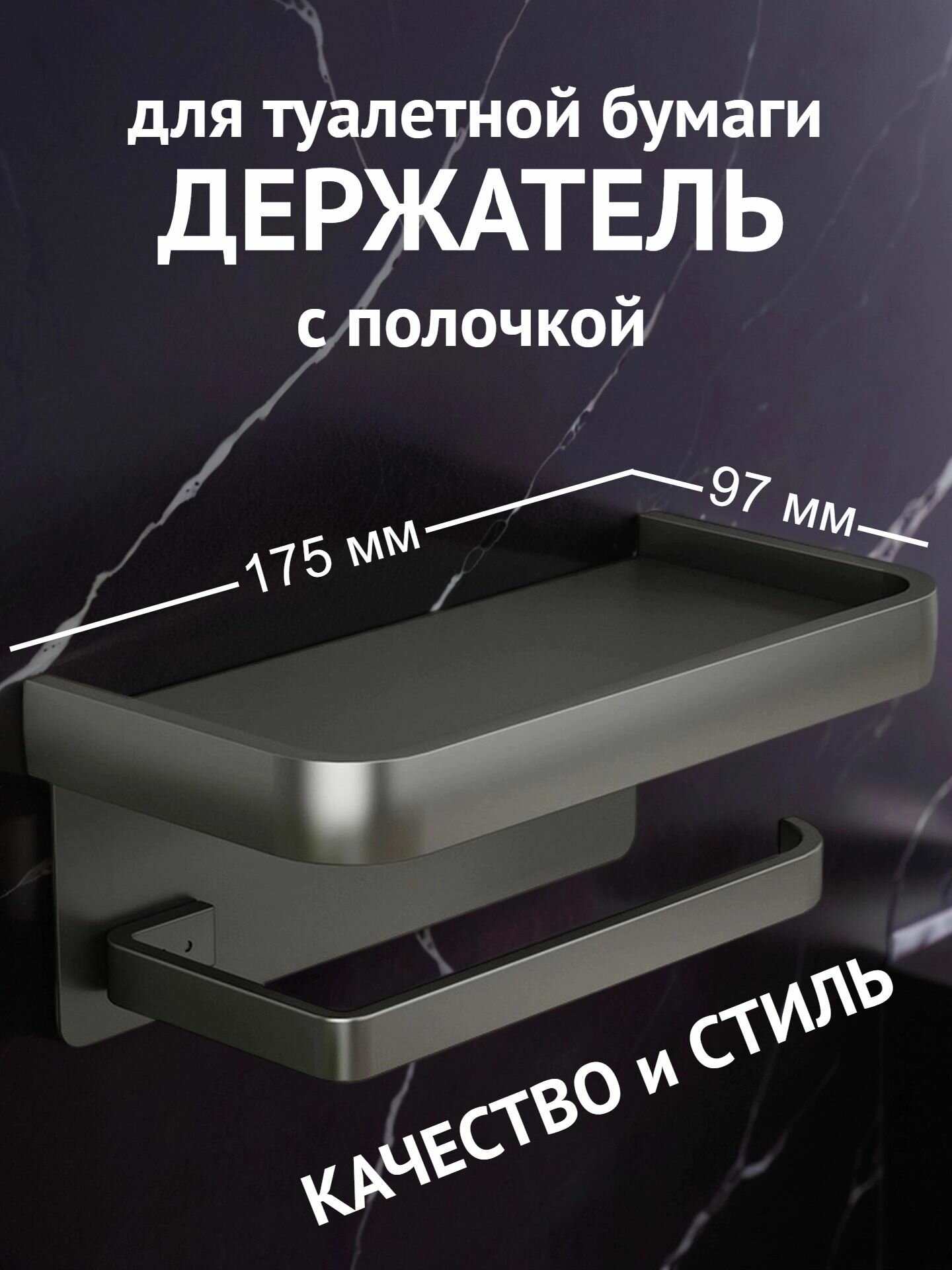 Держатель для туалетной бумаги с полочкой самоклеящийся
