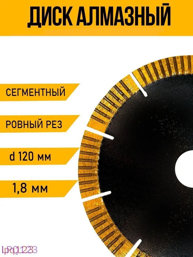 Диск алмазный 120 x 1.8 x 20; №0