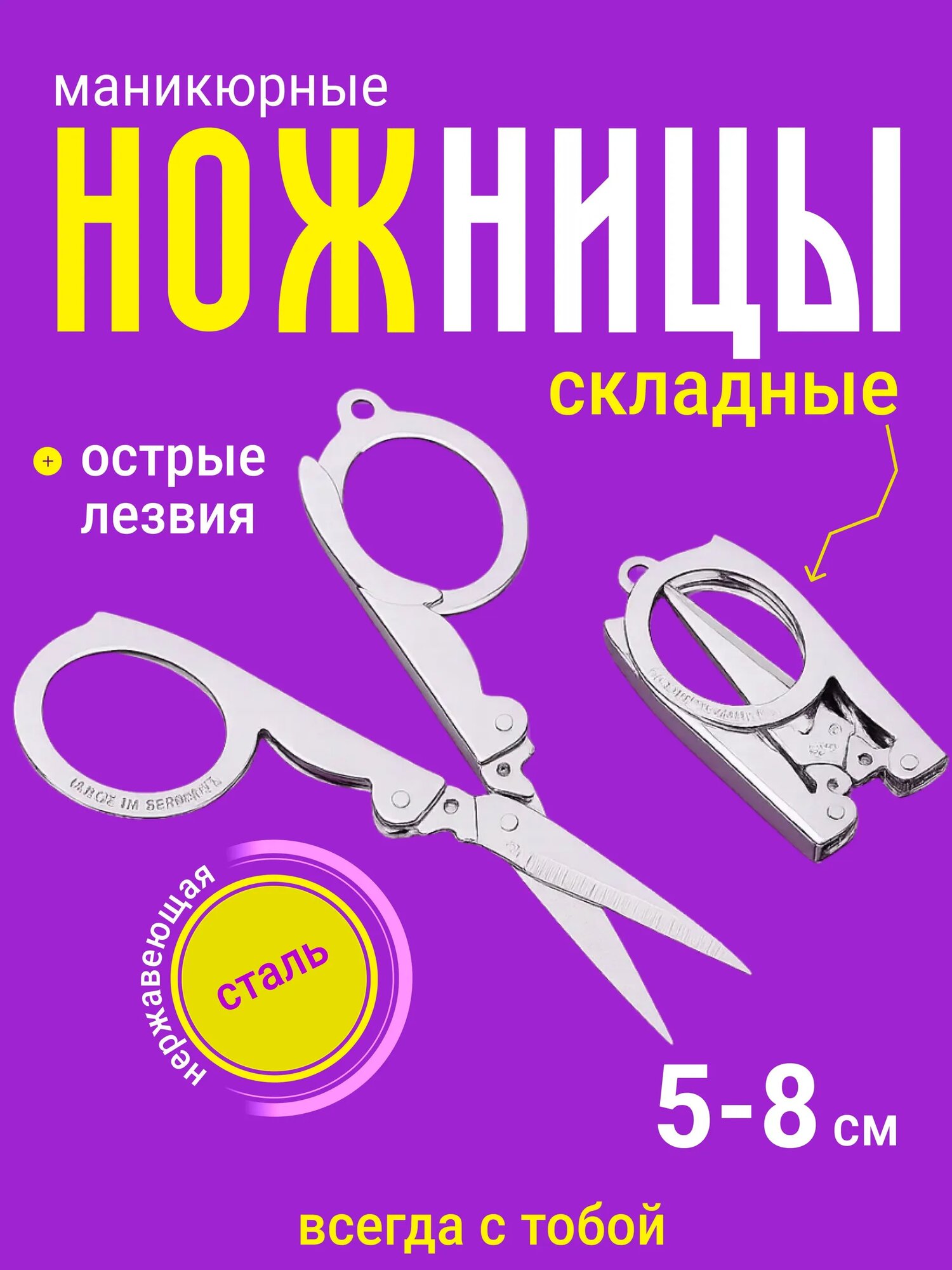 Складные маникюрные ножницы, карманные маленькие острые ножницы для маникюра, ногтей, кутикулы