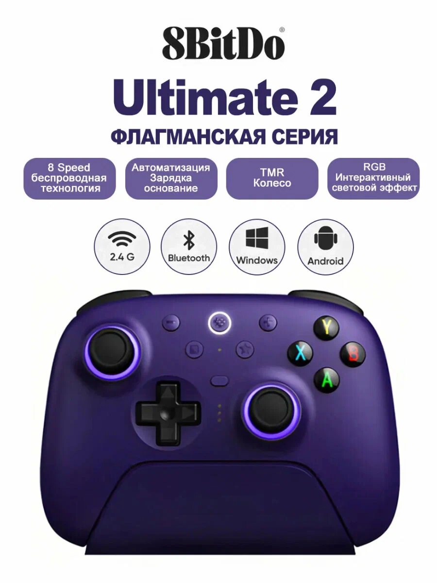 8BitDo Ultimate 2 PC Wireless 2.4G Игровой Контроллер С Зарядной Док-станцией Для ПК Steam Android
