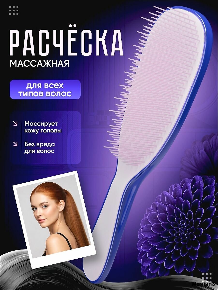 Расческа для густых и кудрявых волос, щетка массажная для распутывания волос, массажка