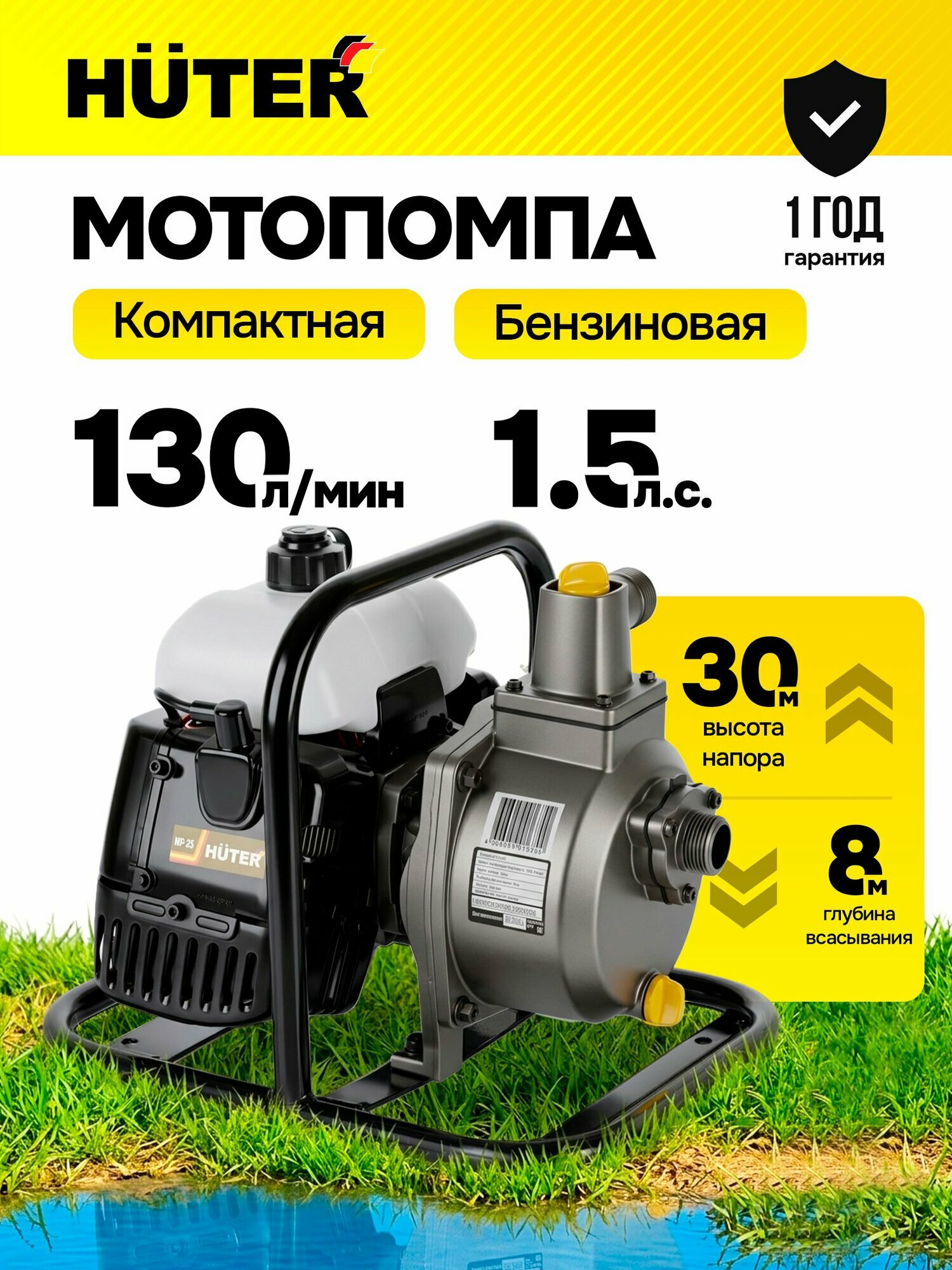 Мотопомпа бензиновая MP-1100 Huter