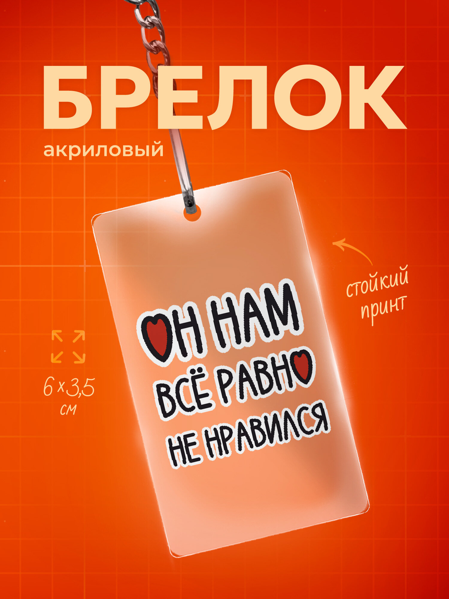 Брелок