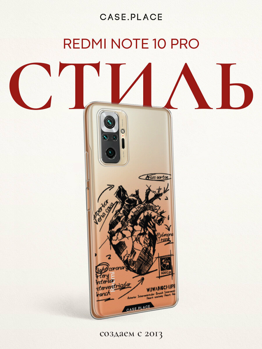 Чехол на Xiaomi Redmi Note 10 Pro / Сяоми Редми Нот 10 Pro с принтом "Анатомическое сердце 2", прозрачный
