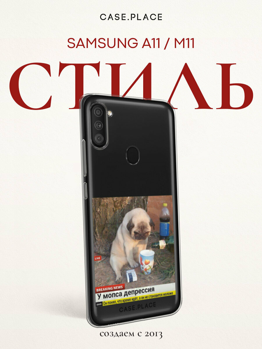 Чехол на Samsung Galaxy A11/M11 / Самсунг Галакси A11/M11 с принтом "Мопс в депрессии", прозрачный