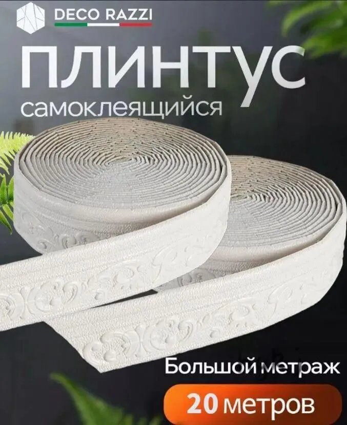 Плинтус потолочный