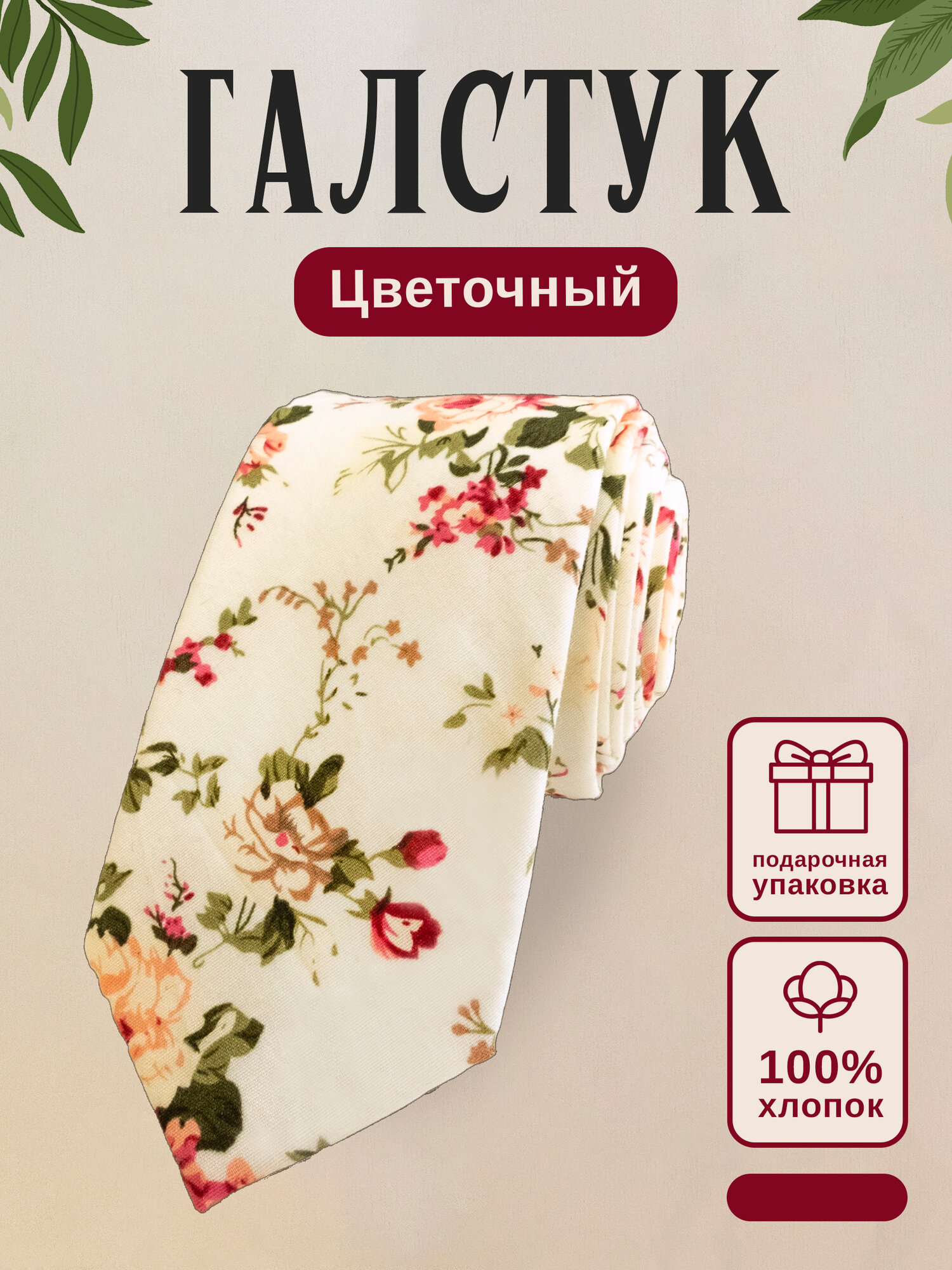 Галстук