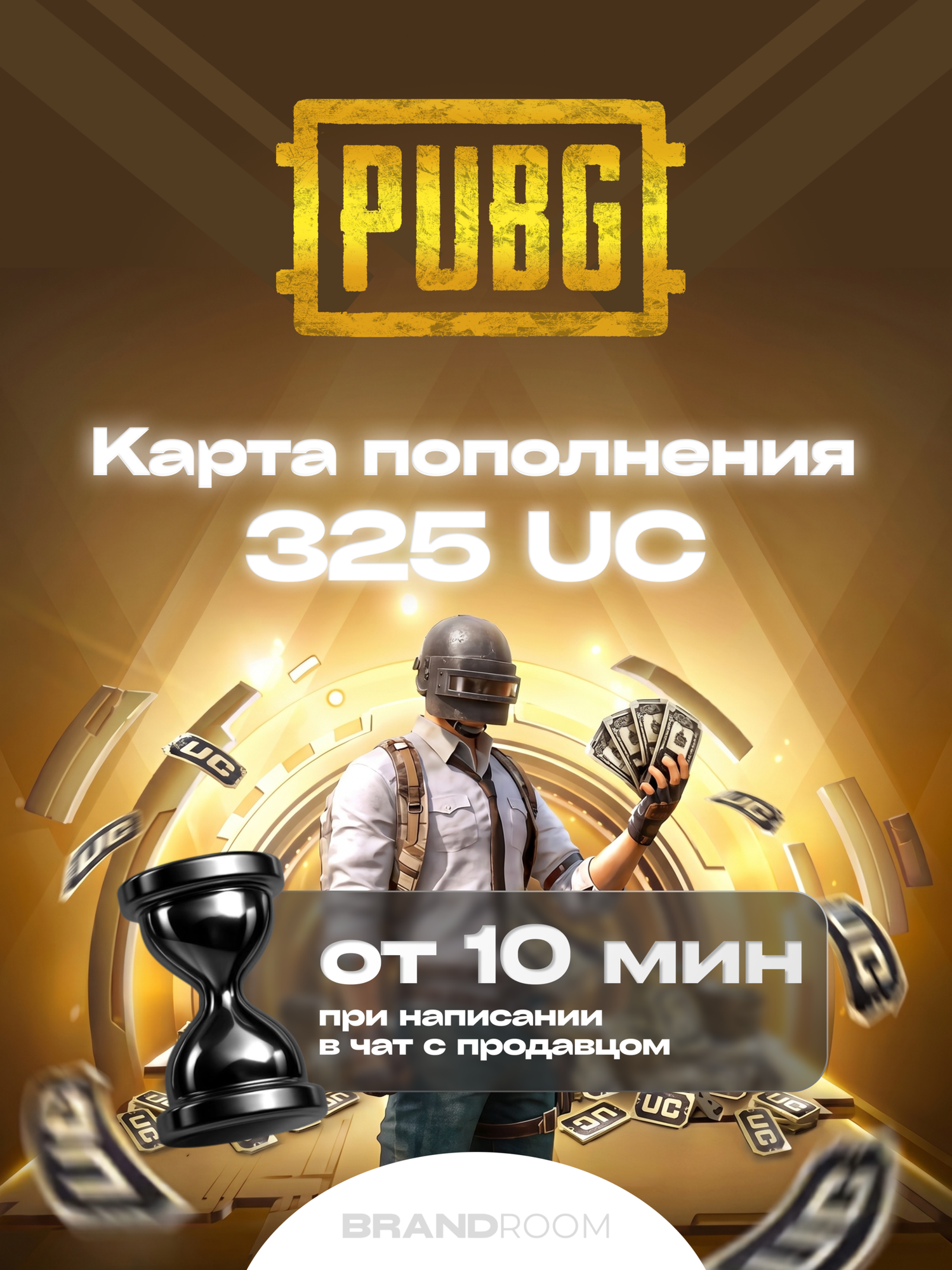 Карта пополнения PUBG Mobile — 325 UC, цифровой код активации