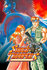 SHOCK TROOPERS, Все страны