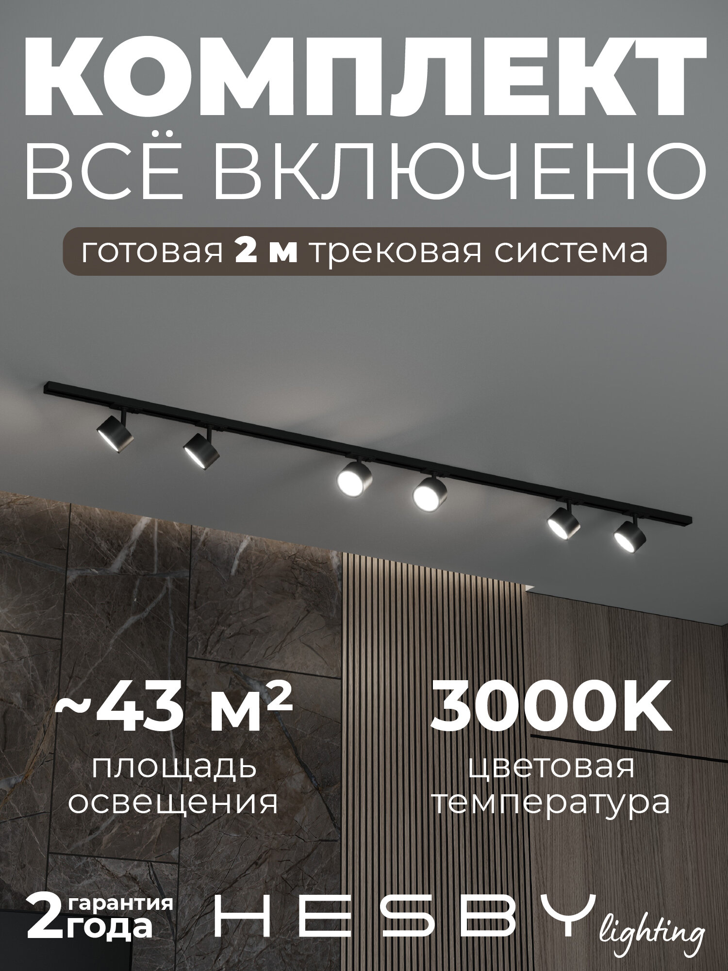 Накладная однофазная трековая система Skylite №13 со светильниками (220В, форма - прямая, 2м, 3000K), чёрная