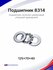 Подшипник 8314 (51314)