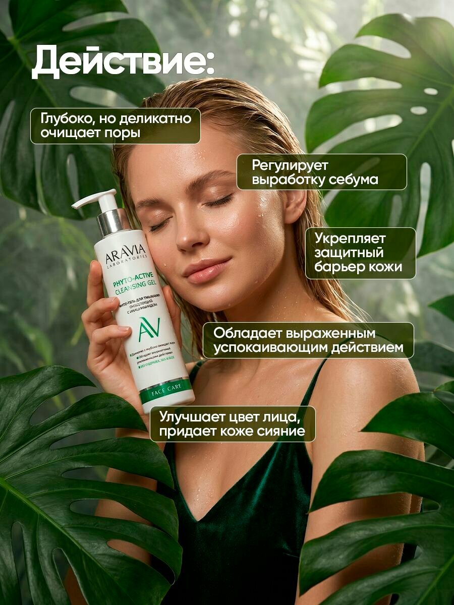 ARAVIA Laboratories Очищающий гель для умывания лица с ниацинамидом от покраснений для сужения пор