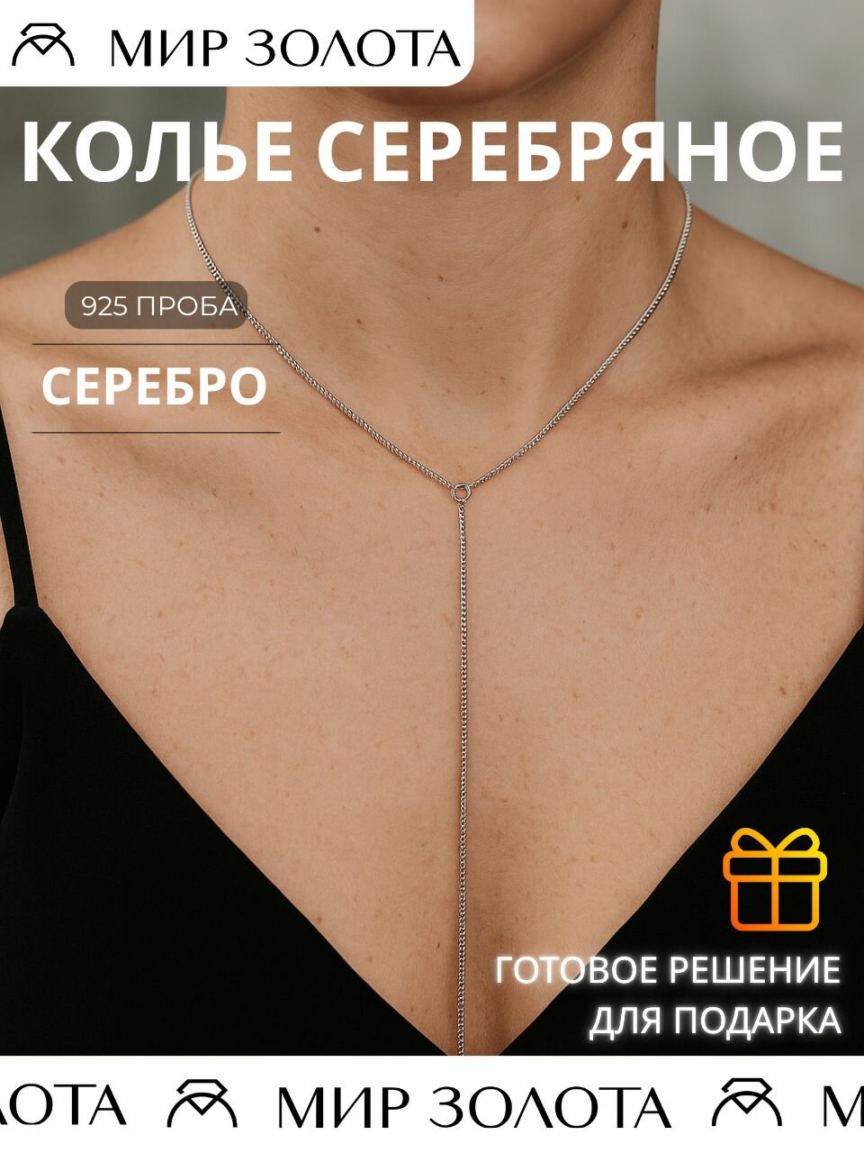 Колье, серебро, 925 проба, родирование