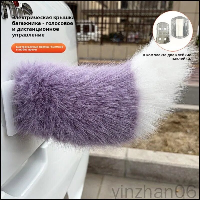 Автомобильный виляющий плюшевый хвост лисы на голосовом и пультовом управлении, с электроприводом, для укра