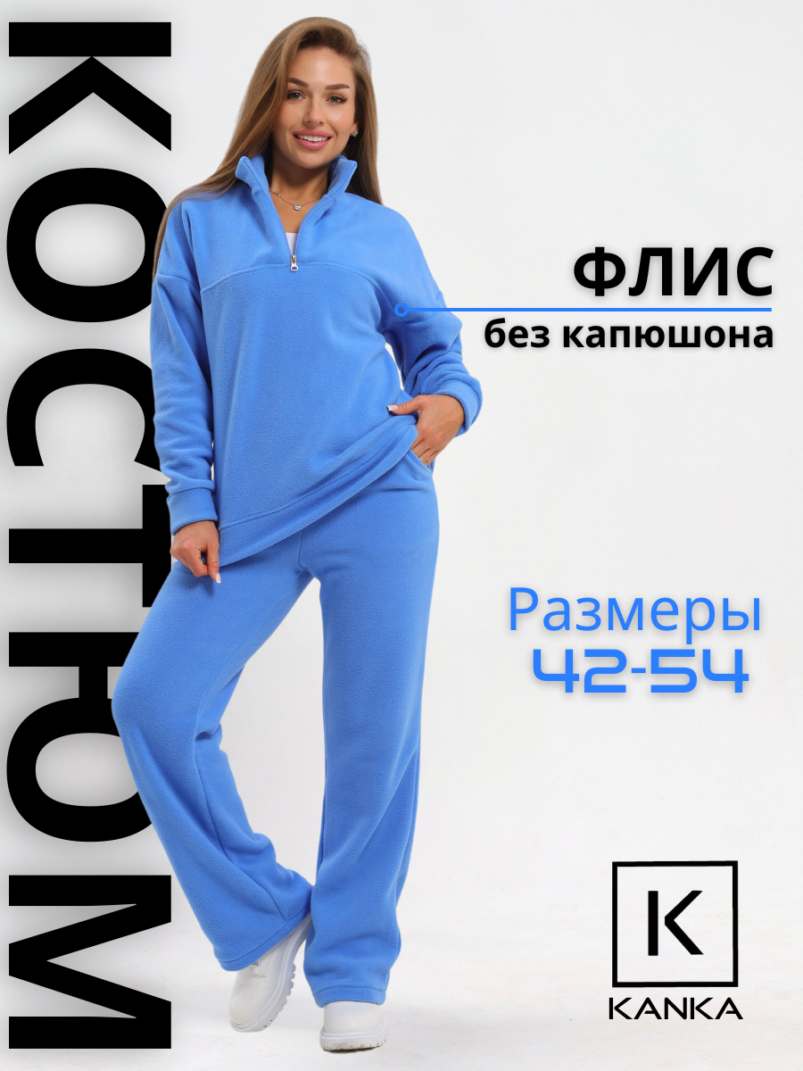Костюм спортивный