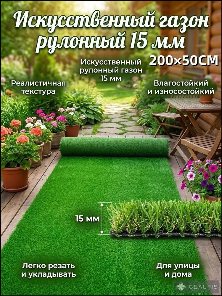 Газон искусственный,2х0.5м